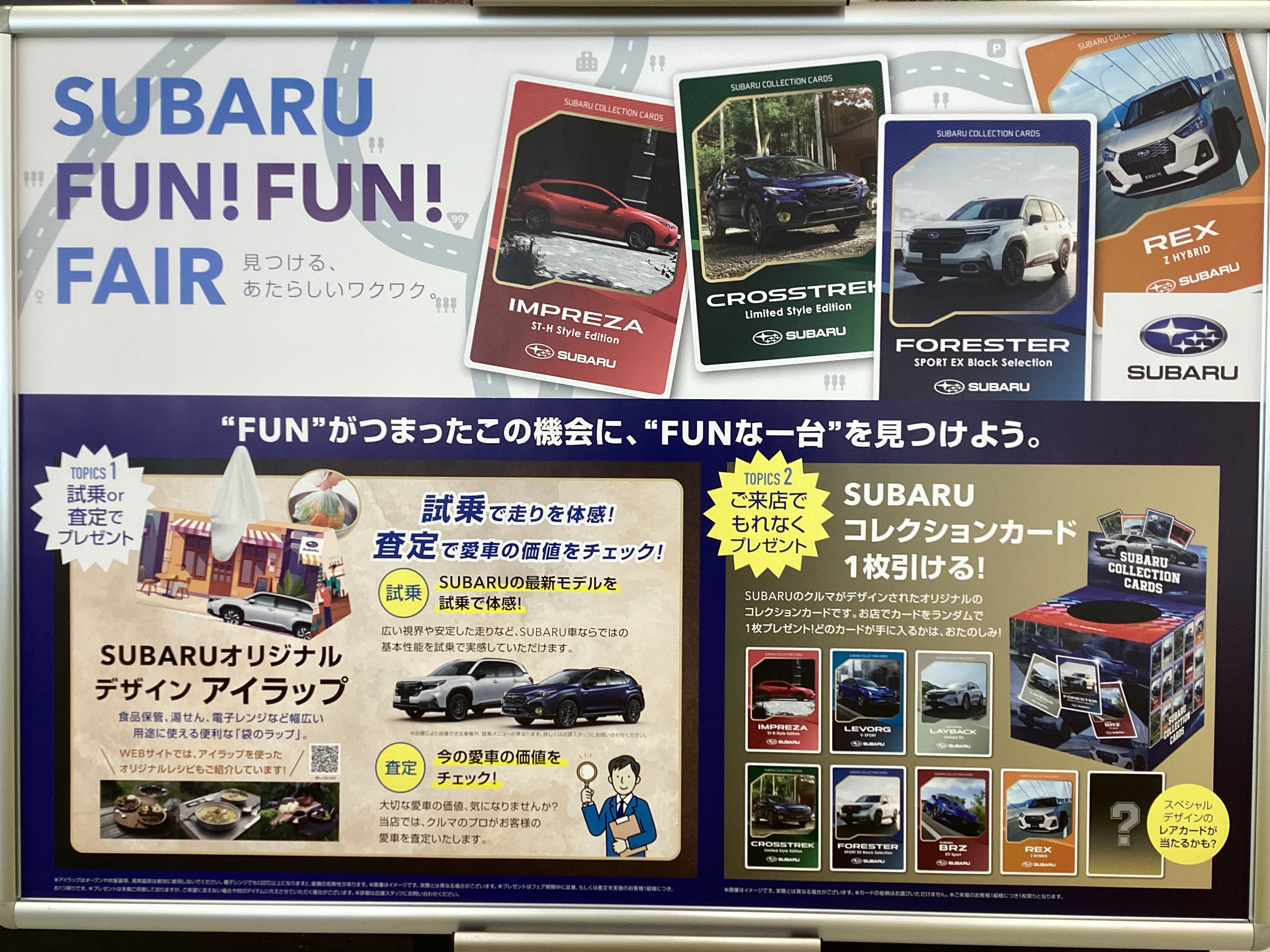 SUBARU FUN!FUN!FAIR | 近江八幡店 | スタッフブログ | 滋賀スバル自動車株式会社