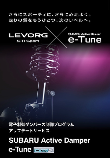 SUBARU 試乗キャンペーン！レヴォーグ SUBARU Active Damper e-Tune | 草津店 | スタッフブログ | 滋賀スバル自動車株式会社